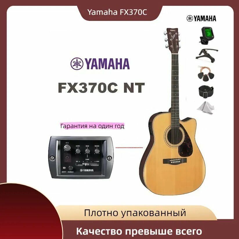 Yamaha Акустическая гитара Электроакустическая FX370C 6-струнная, корпус Махагони, Меранти 4/4