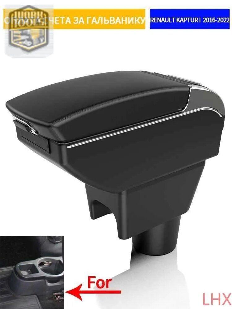 Подлокотник автомобильный для Renault Kaptur 2016-2022 Черный