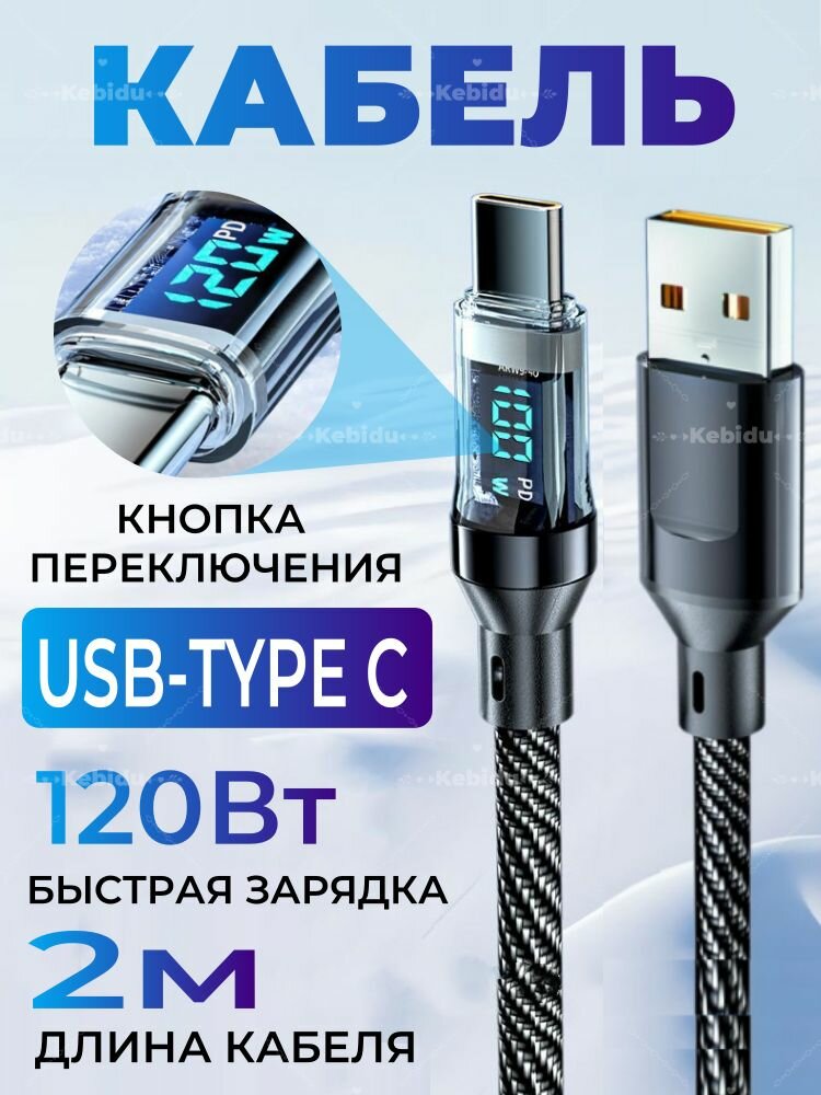 Kebidu Mobile Device Cable USB Type-A/USB Type-C, 2 m, black