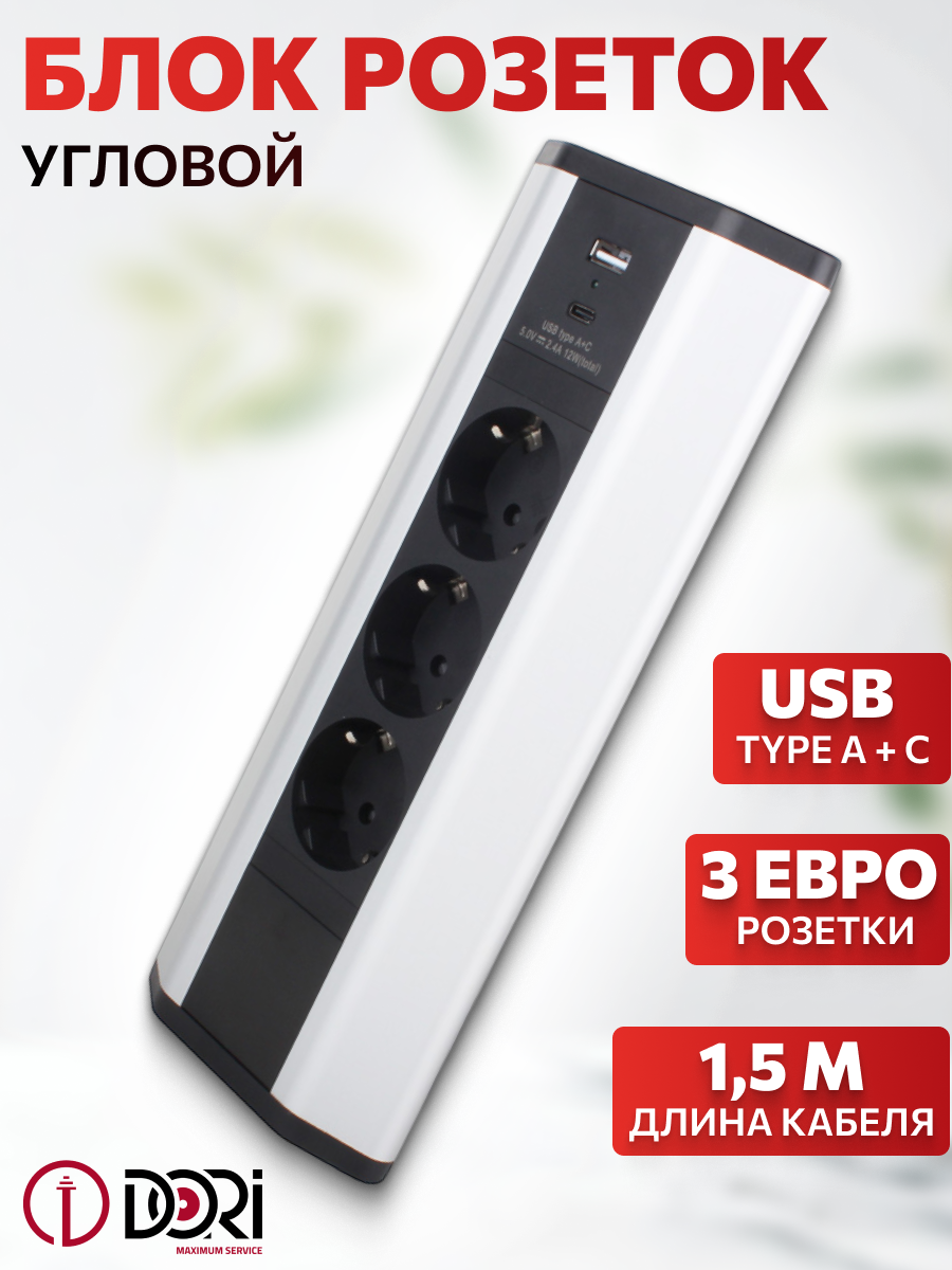 Блок розеток Dori 3 розетки + USB-A+ USB-C накладной угловой