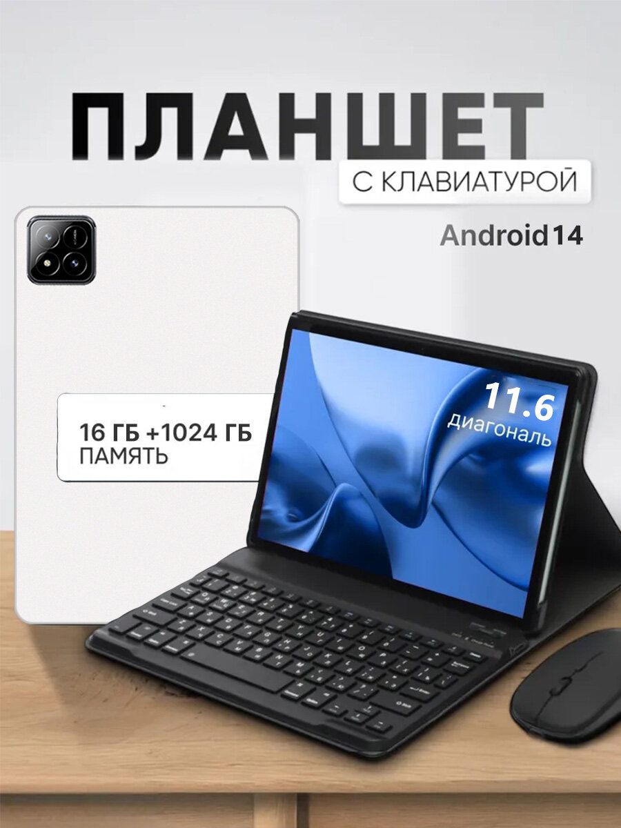 Планшет ADVEPRO PAD7SPRO, экран 11.6 дюймов, 8 ядер, Android 14