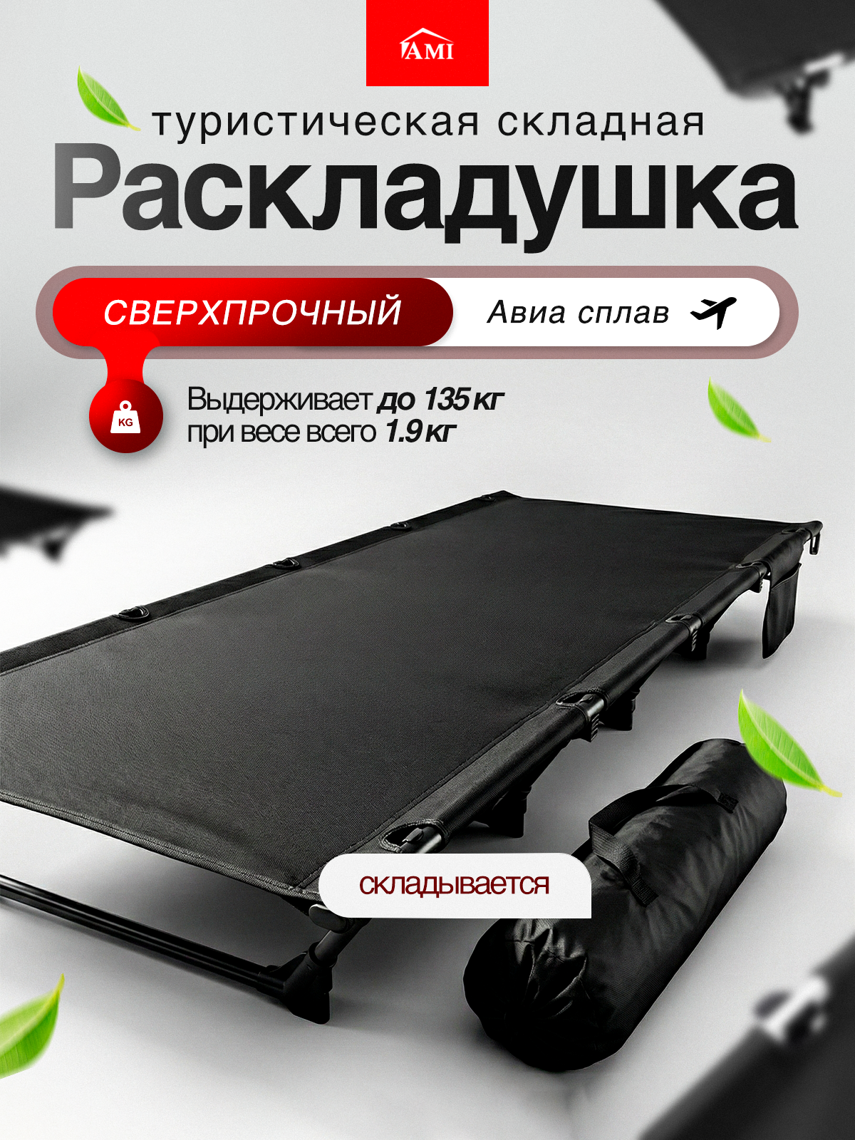 Раскладушка взрослая для сна без матраса TrailRest, шезлонг туристический 192 см, кровать трансформер, черная Ами Мебель