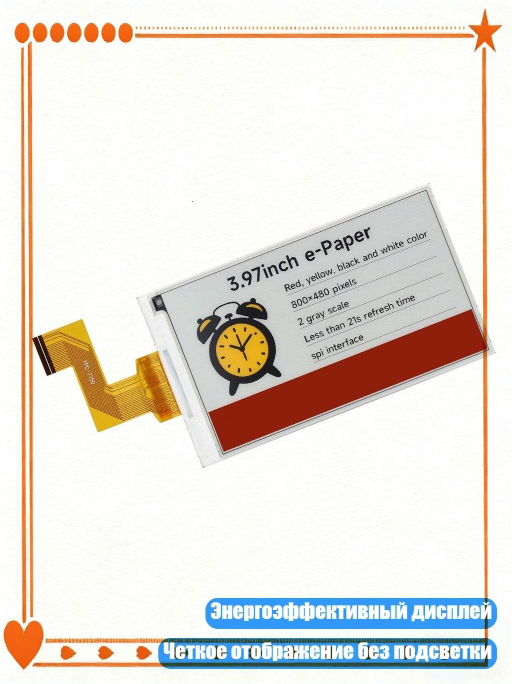 Электронный дисплей на электронной бумаге, 3,97 дюйма, Экранизация обнаженной натуры