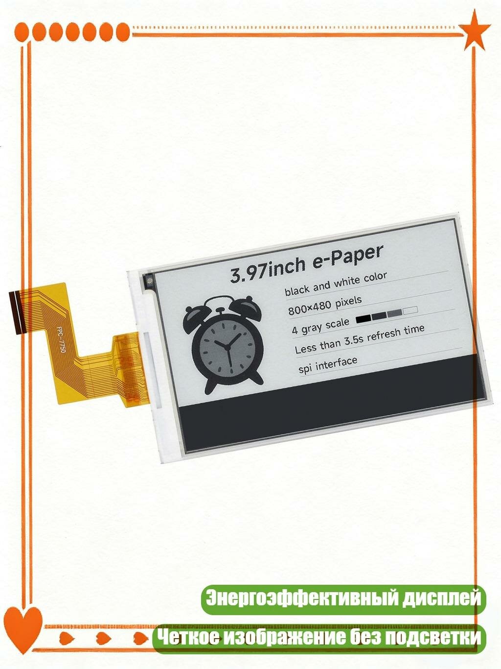 Электронный дисплей на электронной бумаге, 3,97 дюйма, Экранизация обнаженной натуры