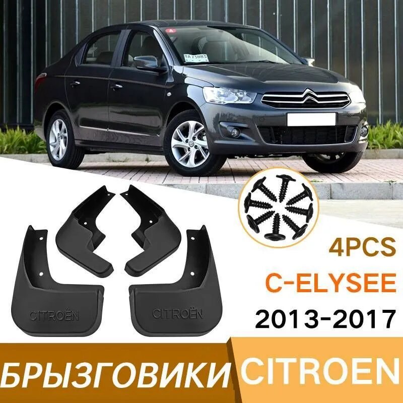 Крыло для автомобиля, арт. Подходит для Citroen C-Elysee 2013-2017 Брызговики, Крыло для автомобиля, черное