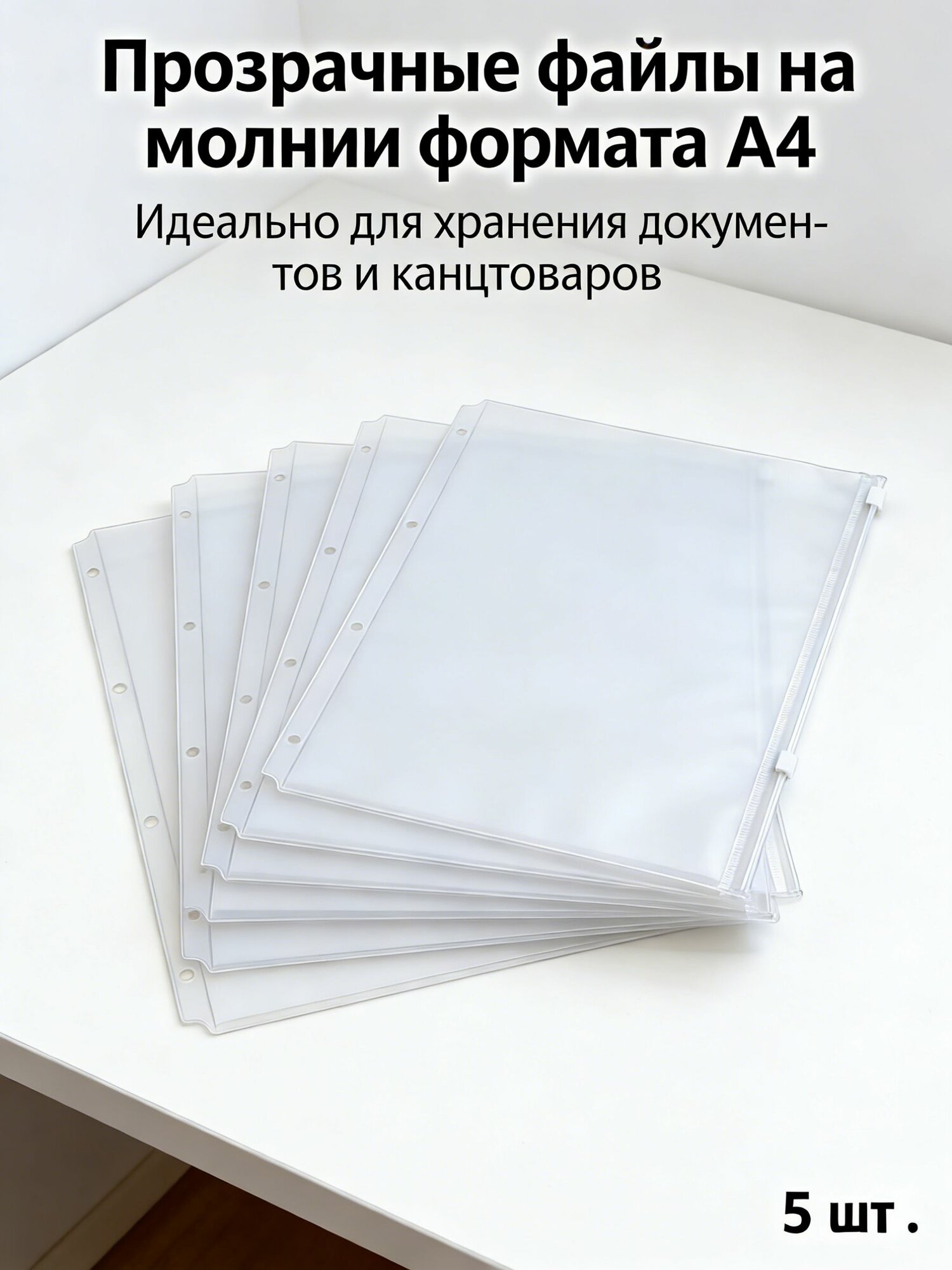 Файл A4 5 шт, 7 мкм