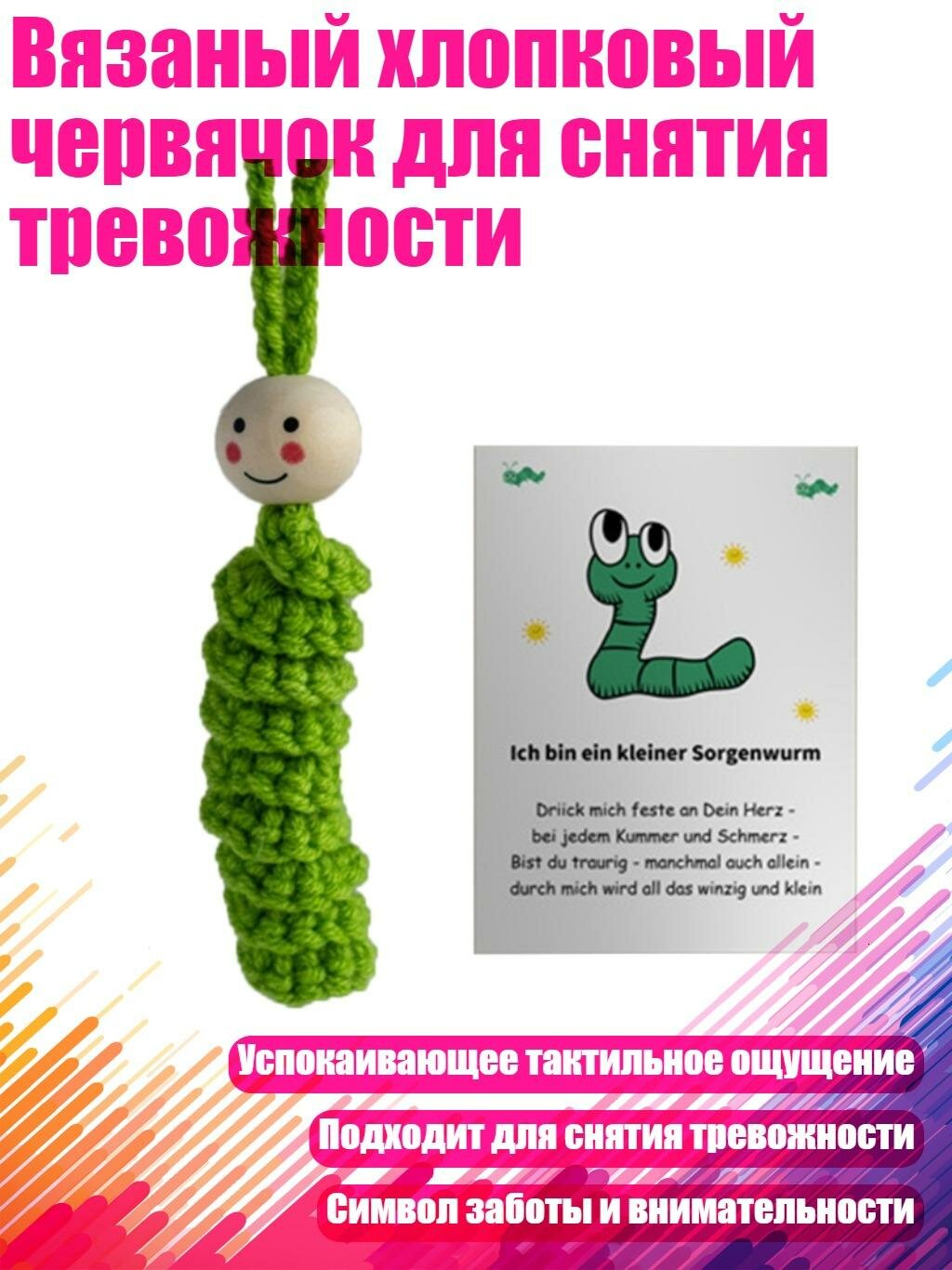 Вязаный хлопковый червячок для снятия тревожности, Зеленый