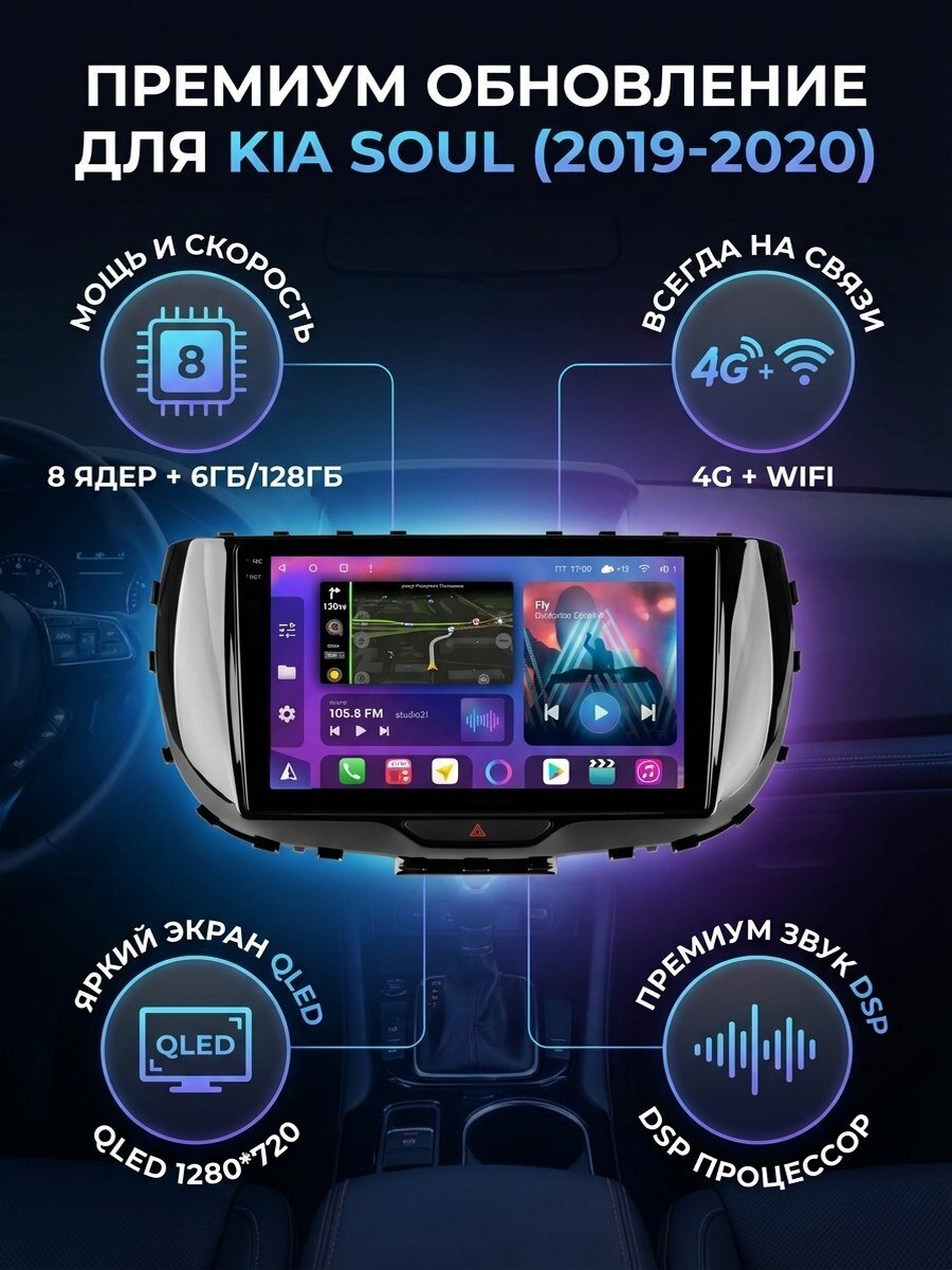 Штатная магнитола КИА Соул (Kia Soul) 2019-2020 на Android 14, WiFi + 4G, CarPlay