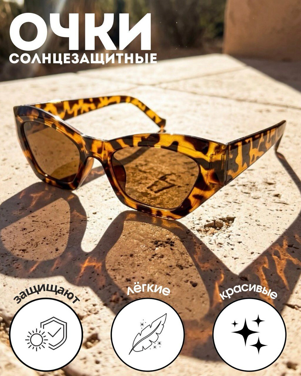 Солнцезащитные очки