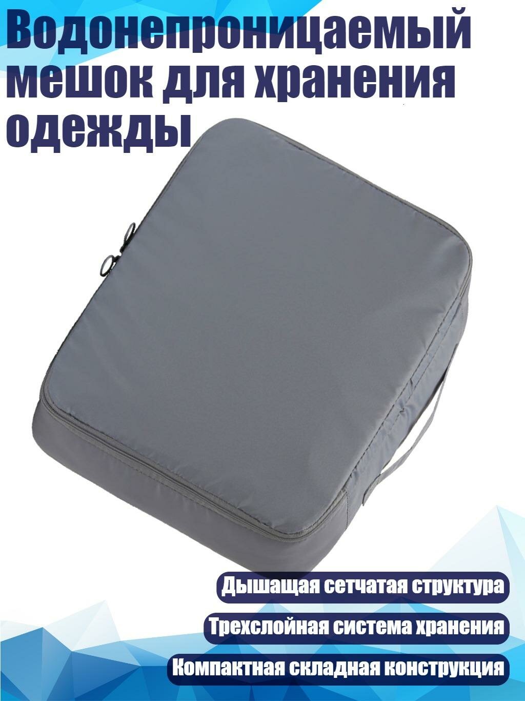 Водонепроницаемый мешок для хранения одежды, Серый, Серый - Большой