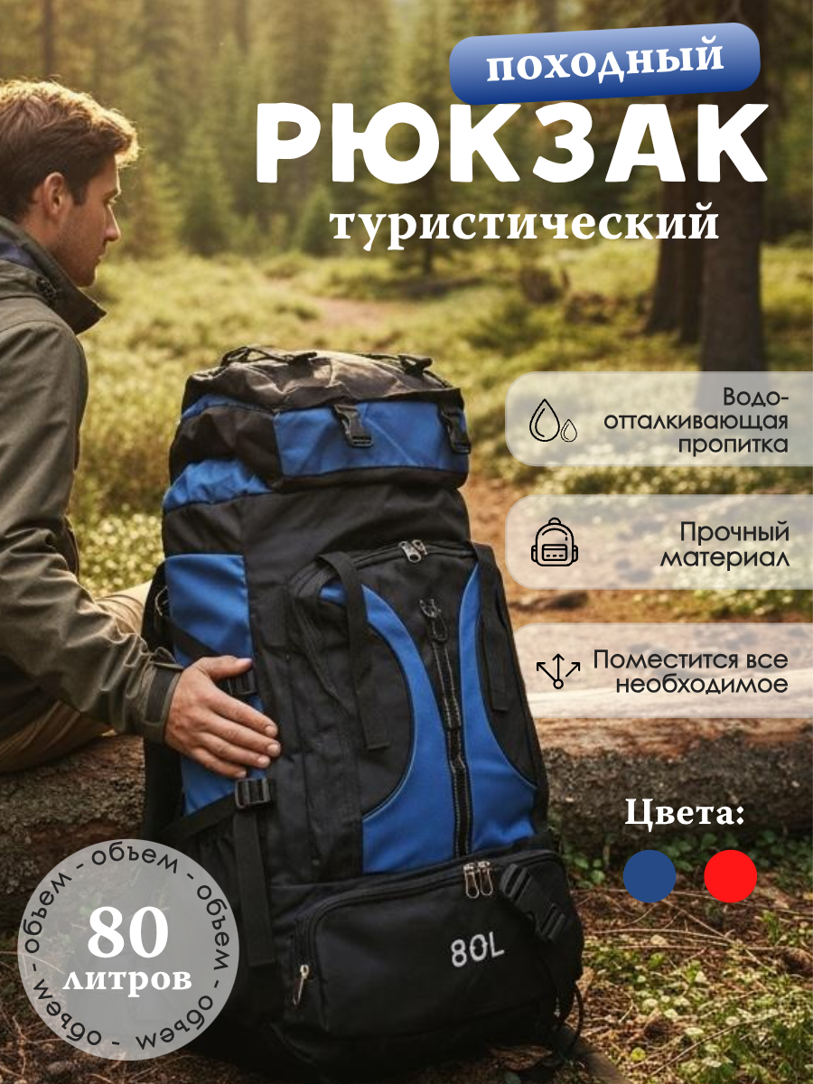 Рюкзак BoyaBy туристический тактический для походов и рыбалки 80 л синий