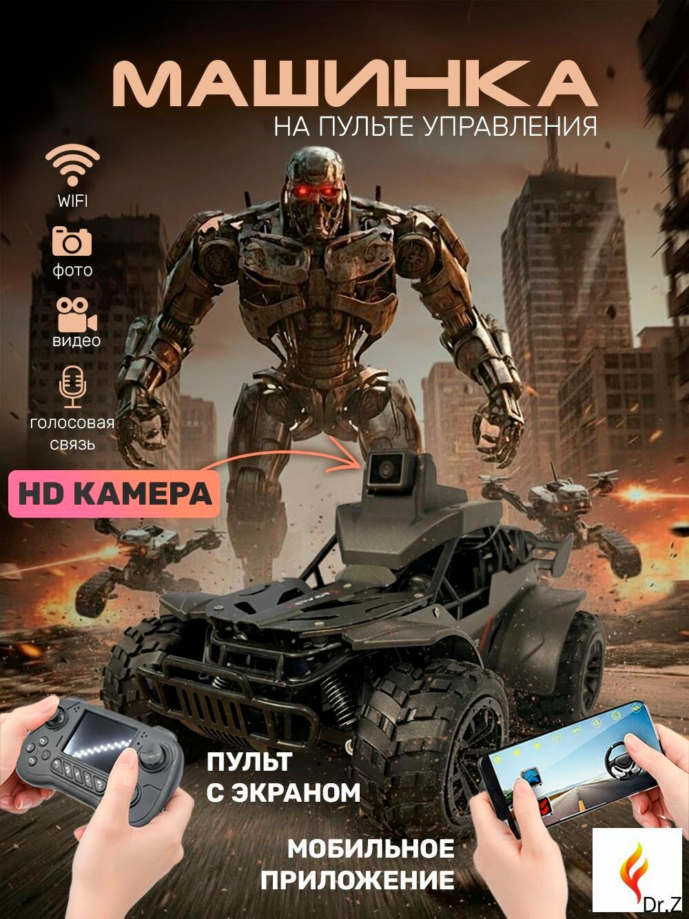 RC‑багги с камерой, управляемая машина с видеозаписью и голосовой связью, металлические элементы кузова
