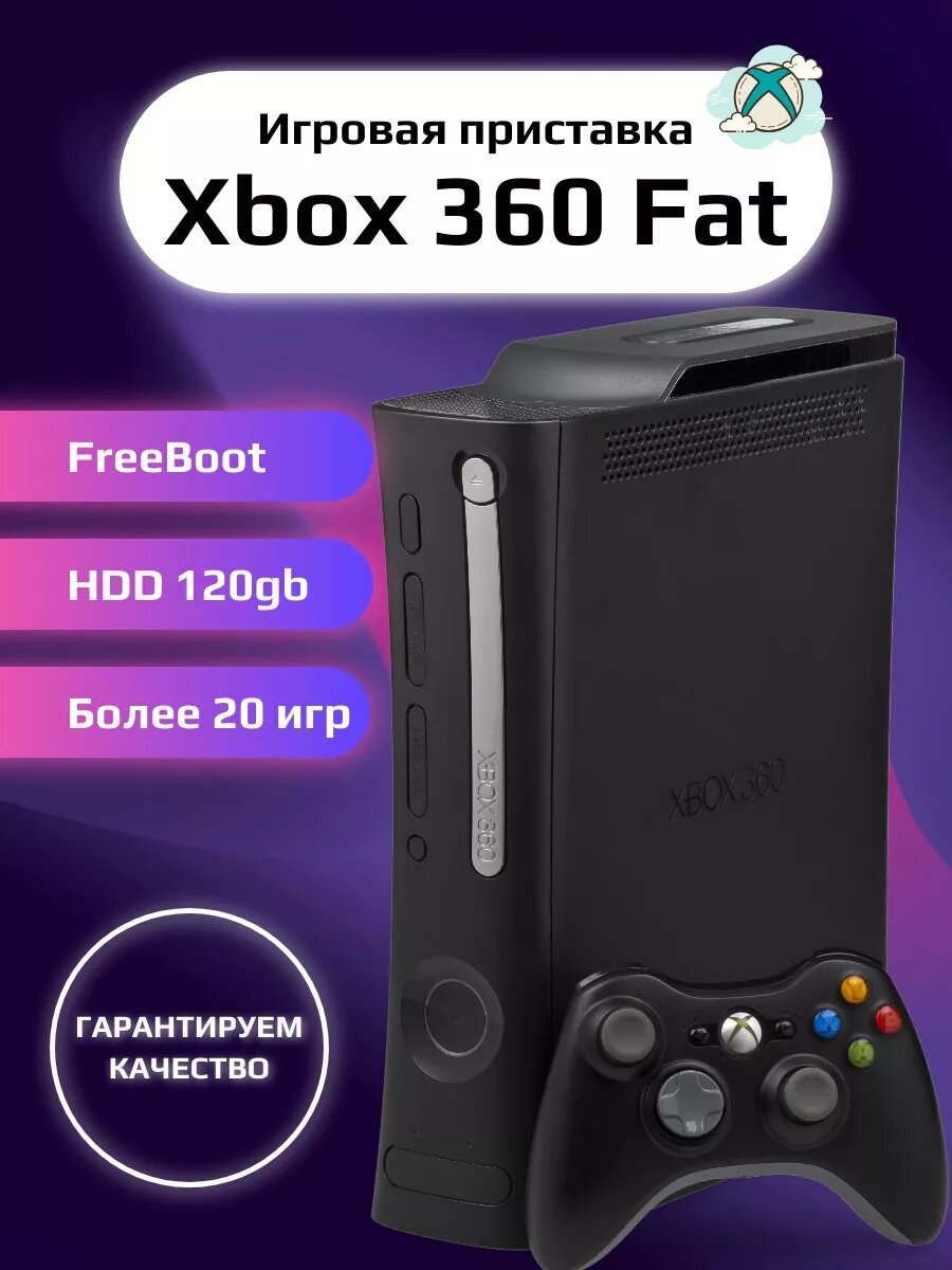 Xbox 360 FAT 120гб, черный (б/у)
