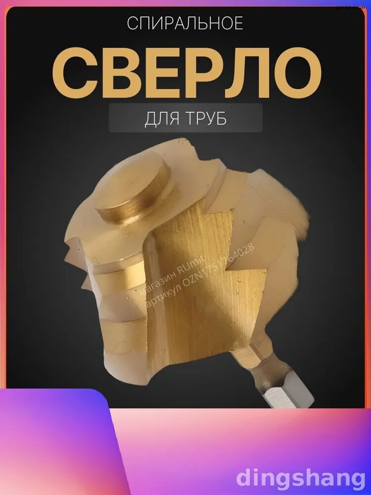 Сверло 40 мм для полипропиленовых труб и фитингов DINGSHANG