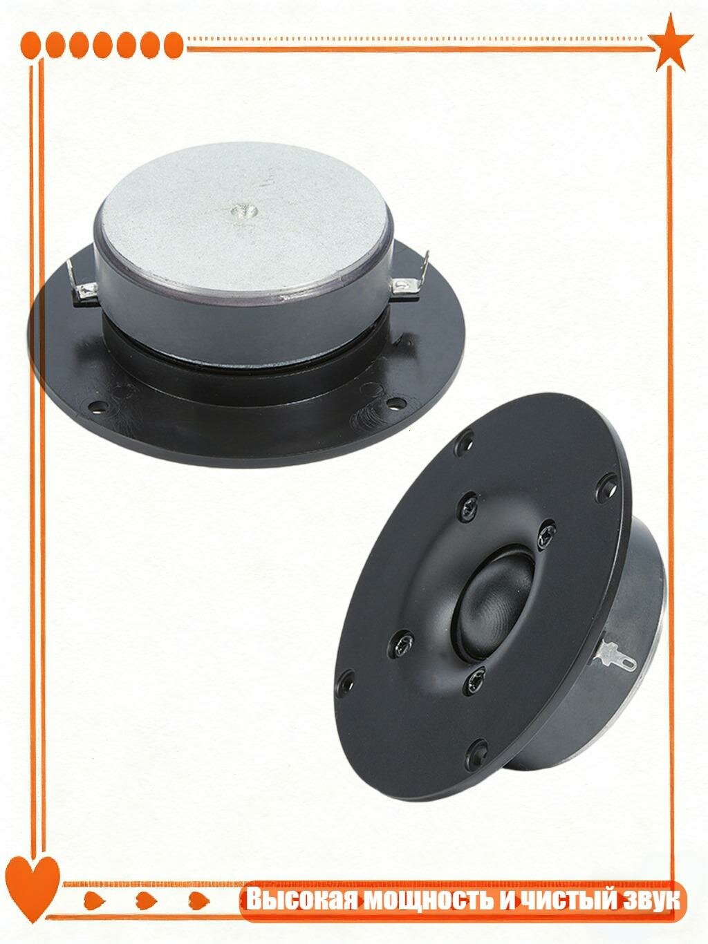 Высокочастотный динамик 4 дюйма, 8 Ом, 60 Вт