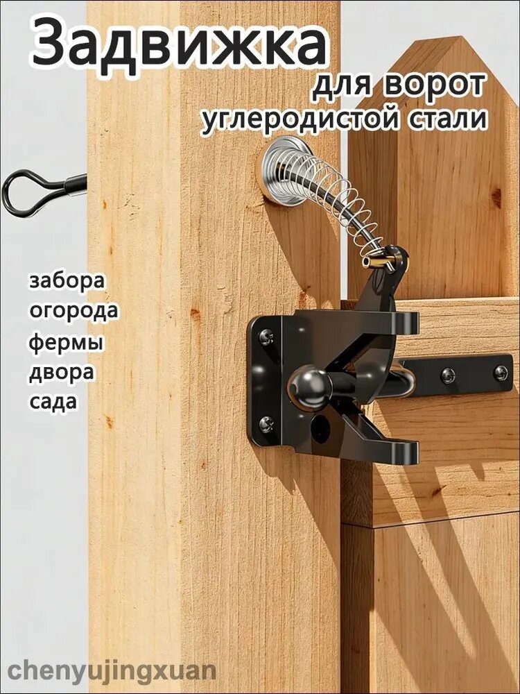 Задвижка для ворот, калитки и дверей, черный накладной засов из углеродистой стали для забора, дачи, сада, огорода, теплицы, фермы и двора, щеколда и шпингалет