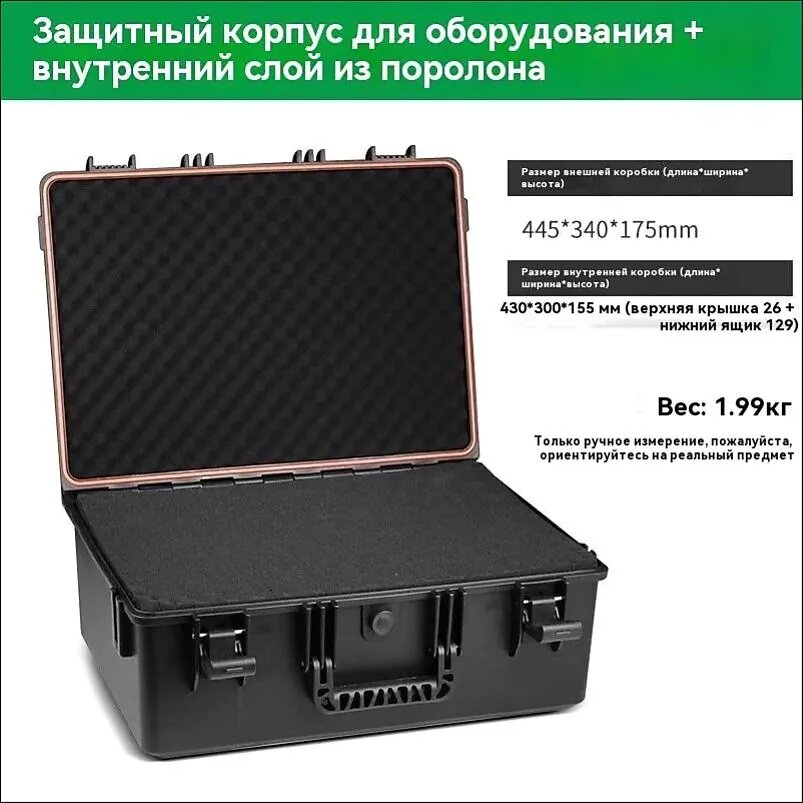Ударопрочный кейс с внутренним слоем из поролона для оборудования и инструментов, черный, размеры 445*340*175mm