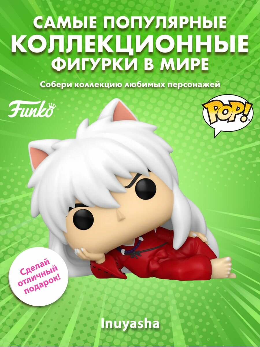 Фигурка Funko POP! Animation InuYasha Inuyasha (Lay) (1928) 83717