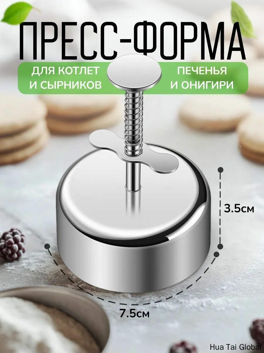 Пресс форма для котлет и сырников