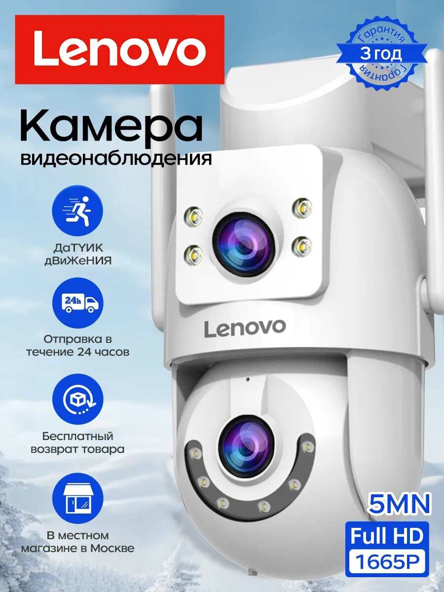 Lenovo Камера видеонаблюдения wi-fi Двойной объектив 6Мп