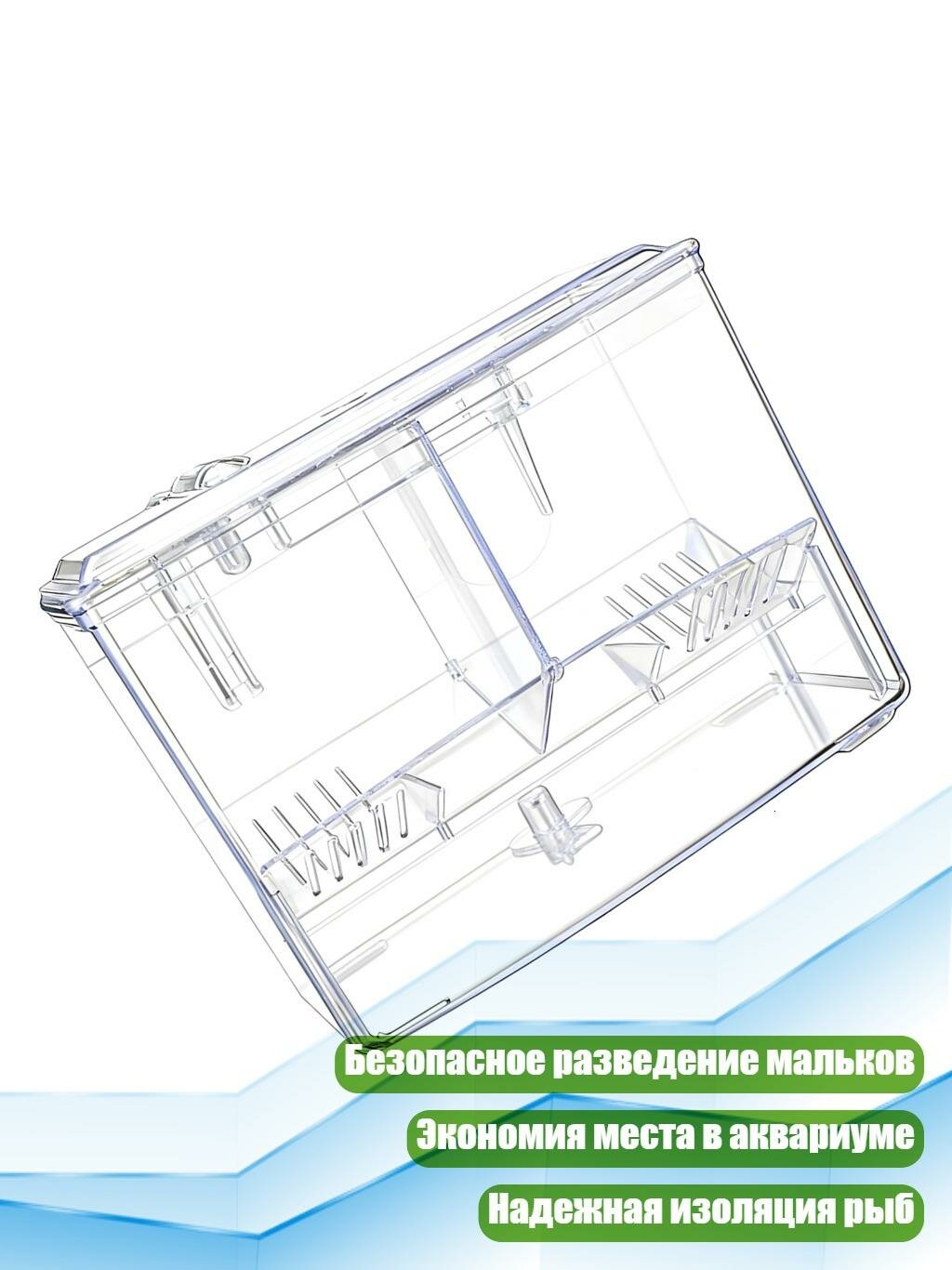 Внешний инкубатор для разведения рыб, S