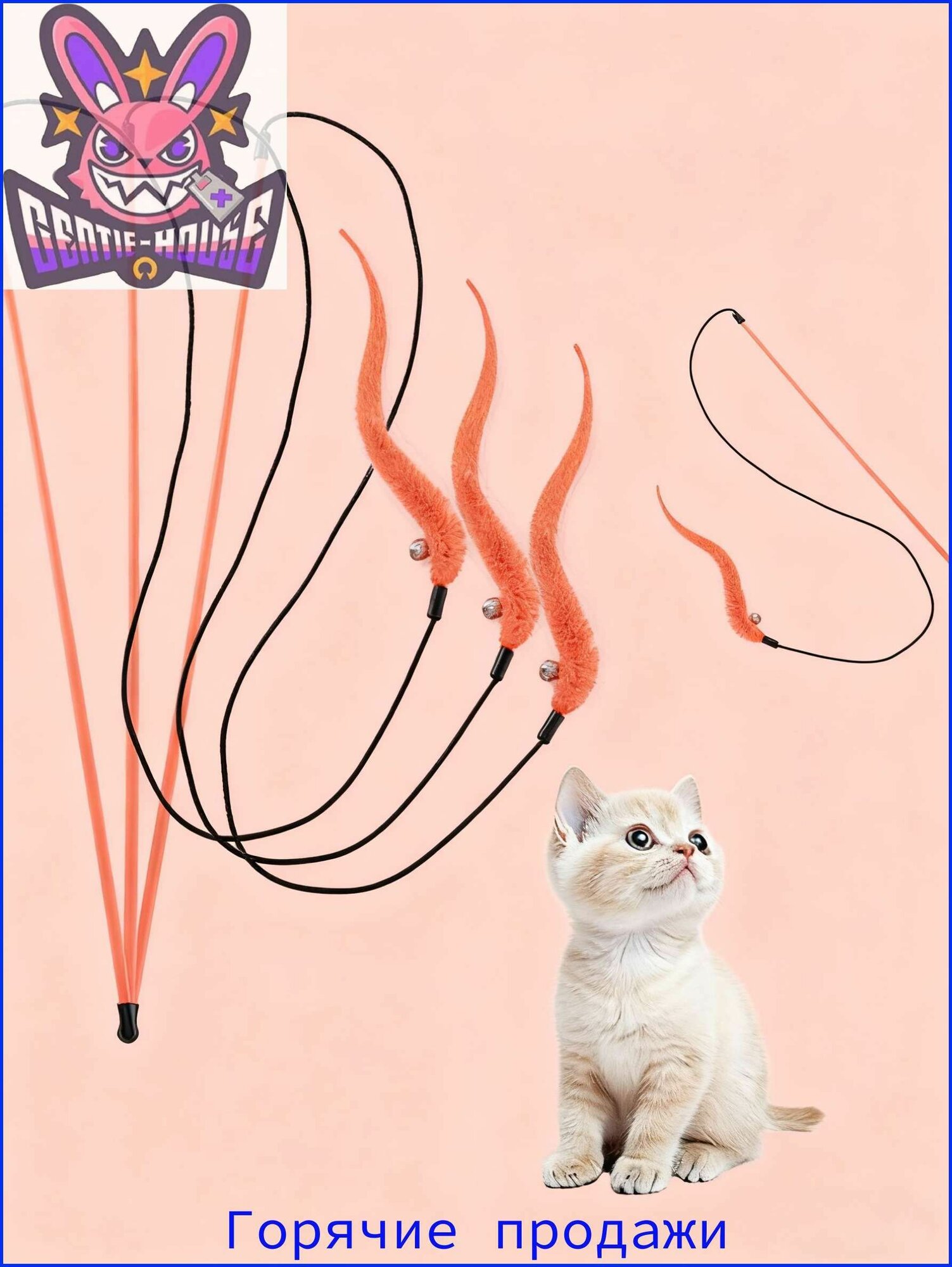 Ловушка для кошек в виде оранжевой гусеницы