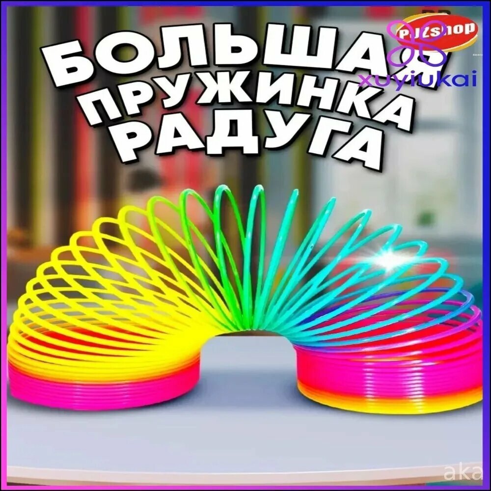 Эксклюзивная радужная пружинка для развития представлена как антистрессовая игрушка