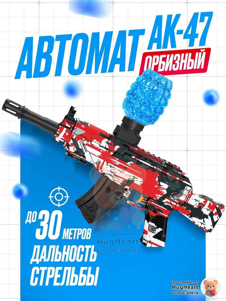 Игрушечное оружие AK-47 Орбизный с гидрогелевыми шариками, для мальчиков 7-9 лет, красный