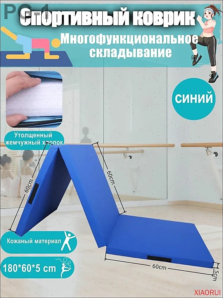 Мат спортивный гимнастический складной 180*60*5 см, 3 секции, Синий кожаный материал(Толщина синего кожаного материала составляет 5 см, 180х60х5)