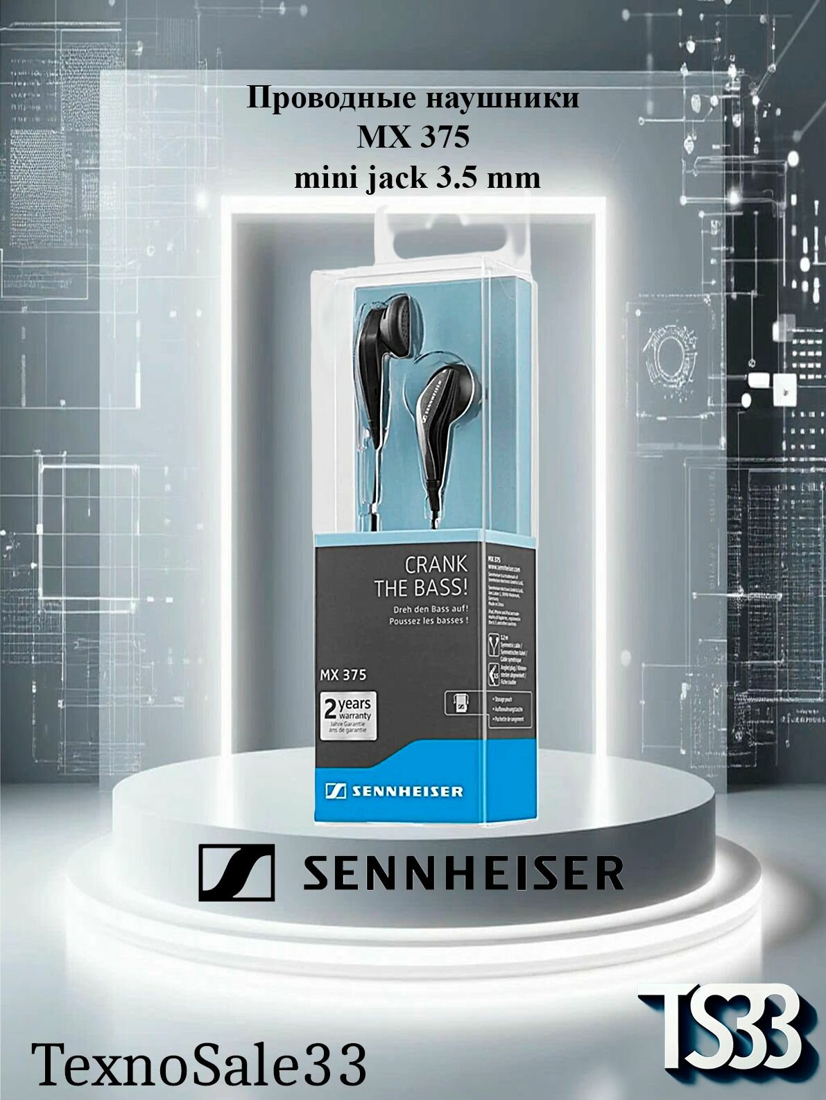 SENNHEISER Проводные наушники MX 375, mini jack 3.5 mm, черный/black
