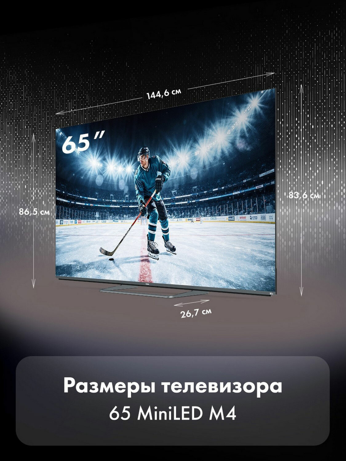 Телевизор Haier 65 MiniLED M4, 4K UHD 3840 х 2160, диагональ 65 дюймов — фото 1
