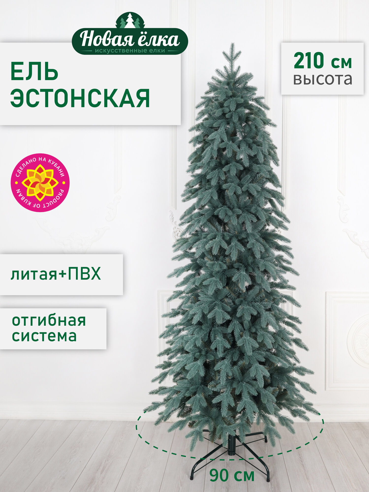 Искусственная ель Новая ёлка "Эстонская" ПЕ+ПВХ голубая 2,1 м