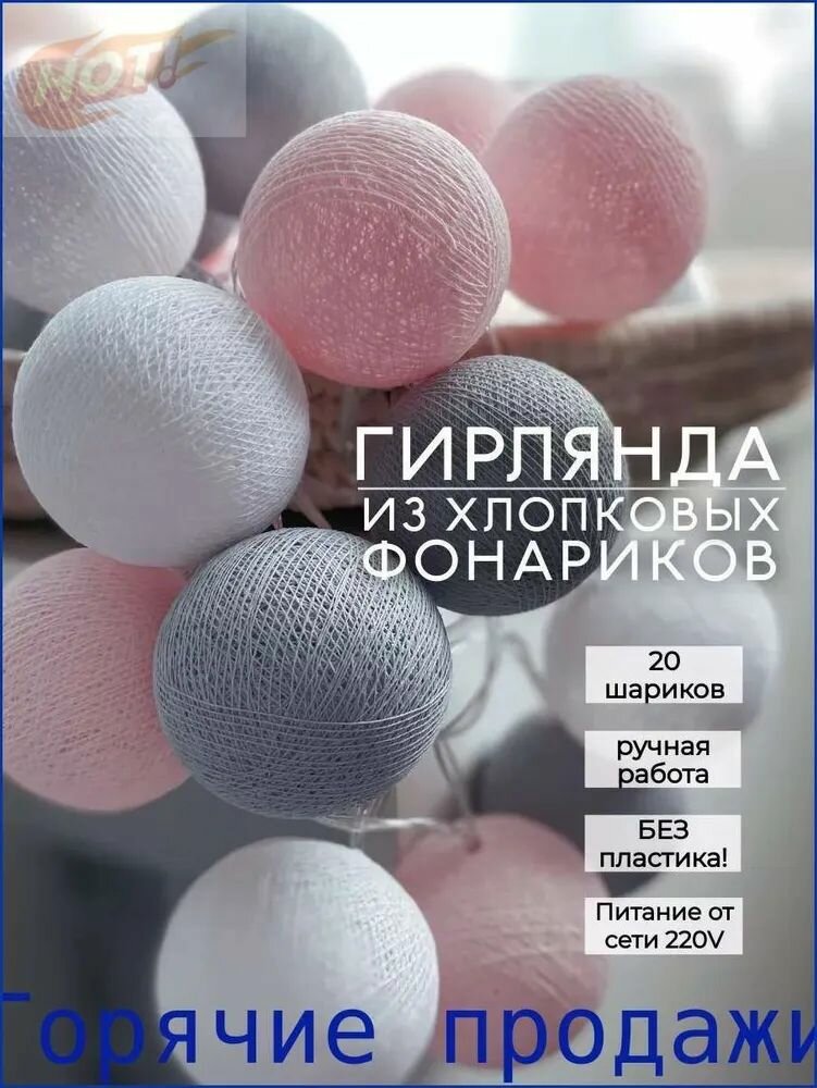 Электрогирлянда интерьерная Шарики Светодиодная 20 ламп, 3 м, питание AA, 1 шт