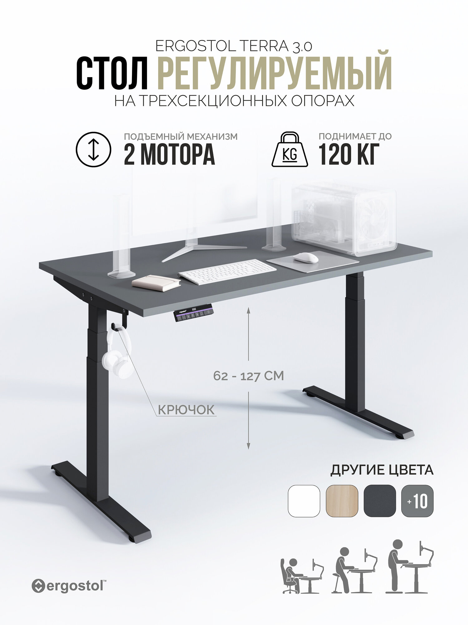 Стол компьютерный, 138х68 см, регулируемый по высоте, с электроприводом, высокий, двухмоторный, Ergostol Terra 3.0, Серый асфальт/черный, письменный с подъемным механизмом