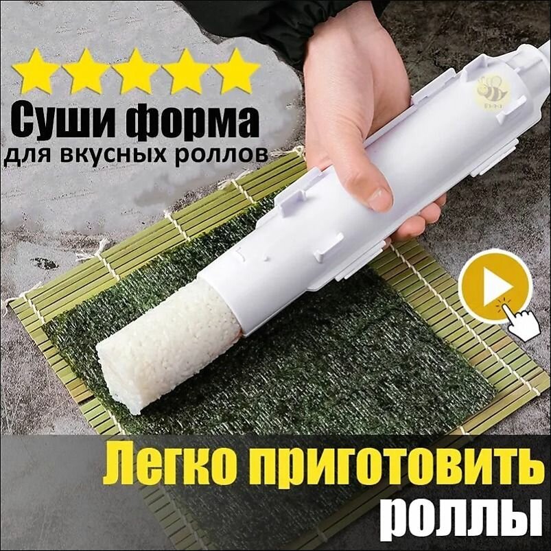 Набор для приготовления роллов