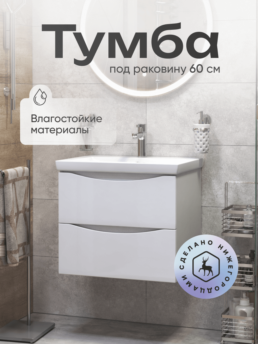 Тумба для ванной Паола под раковину Комо 60
