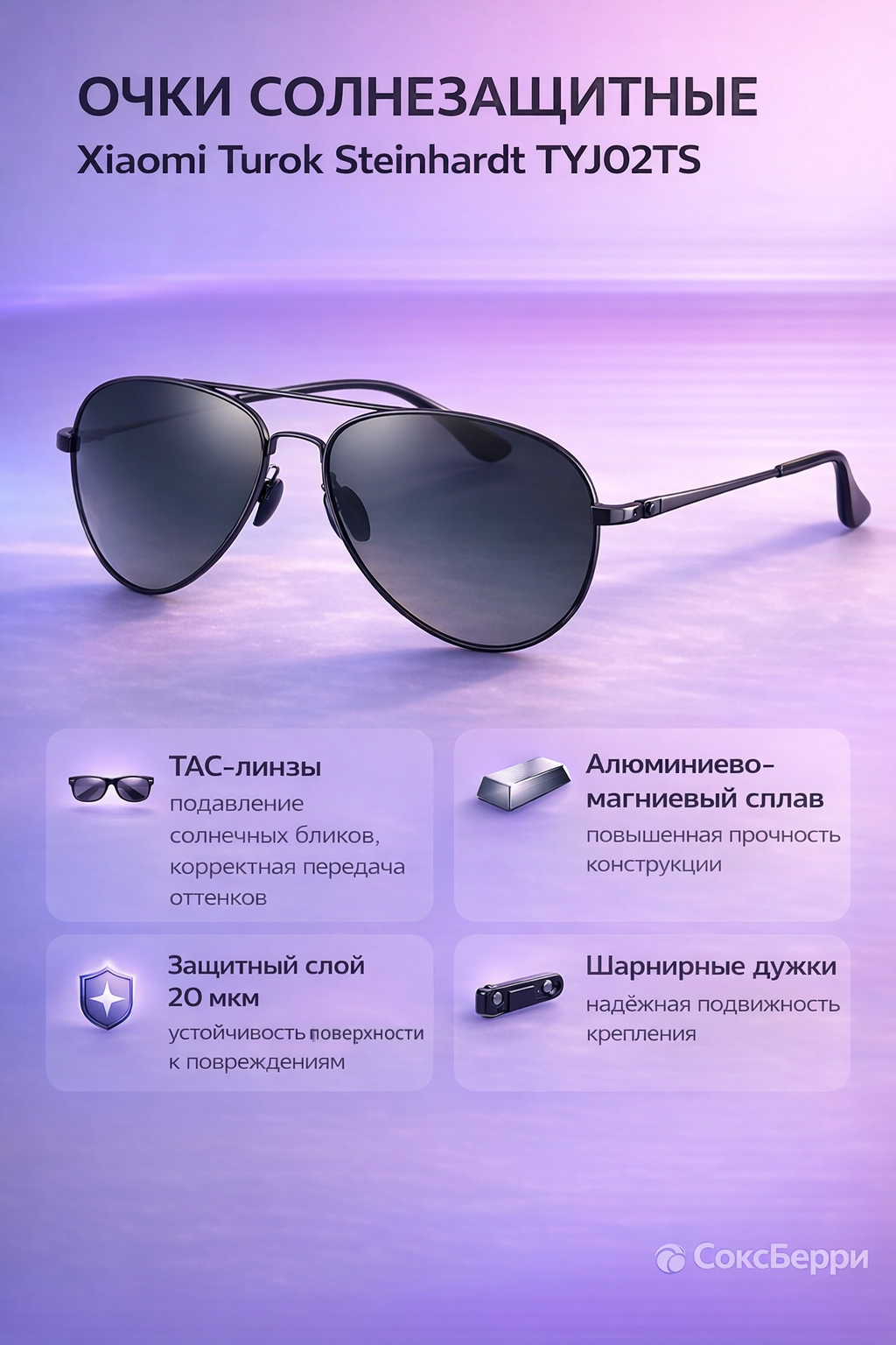 Солнцезащитные очки