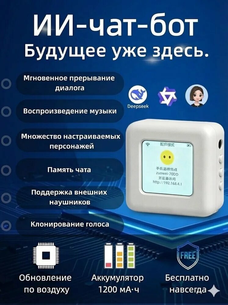 Умный Робот с ИИ на русском языке PRO xiaozhi deepseek