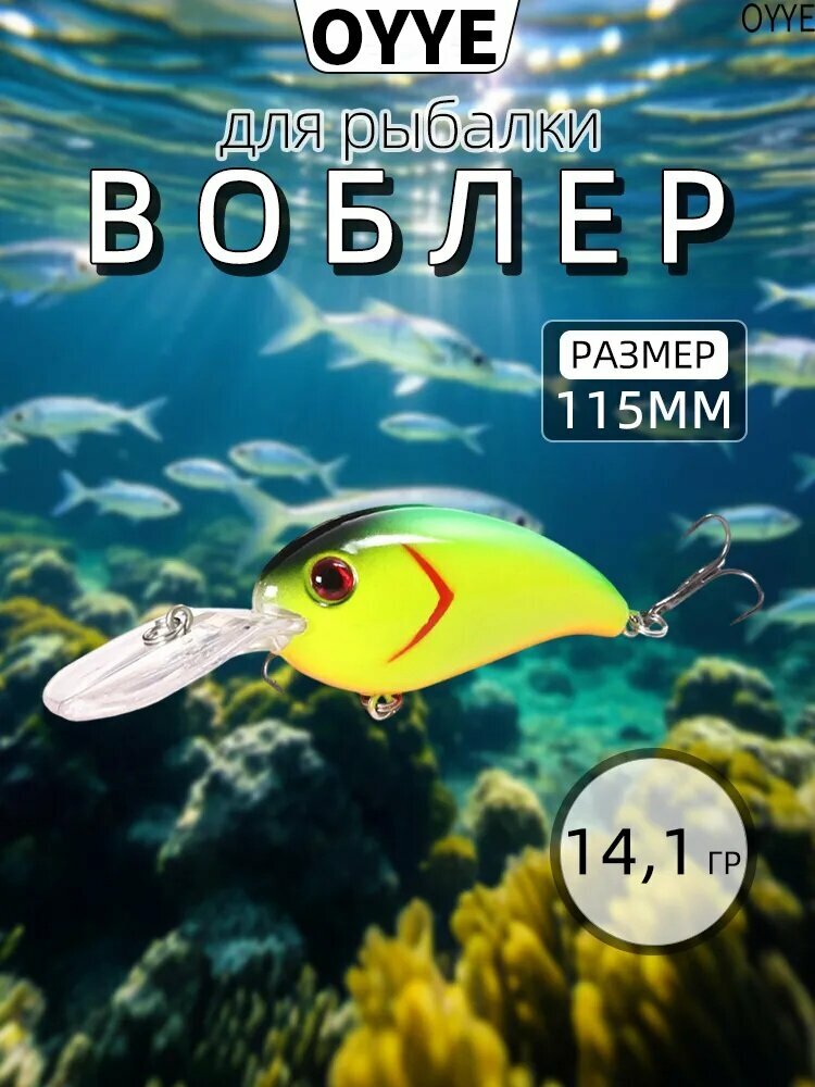 Воблер OYYE, плавающий, кривошипный, колеблющийся, 11.5 см, зеленый-желтый