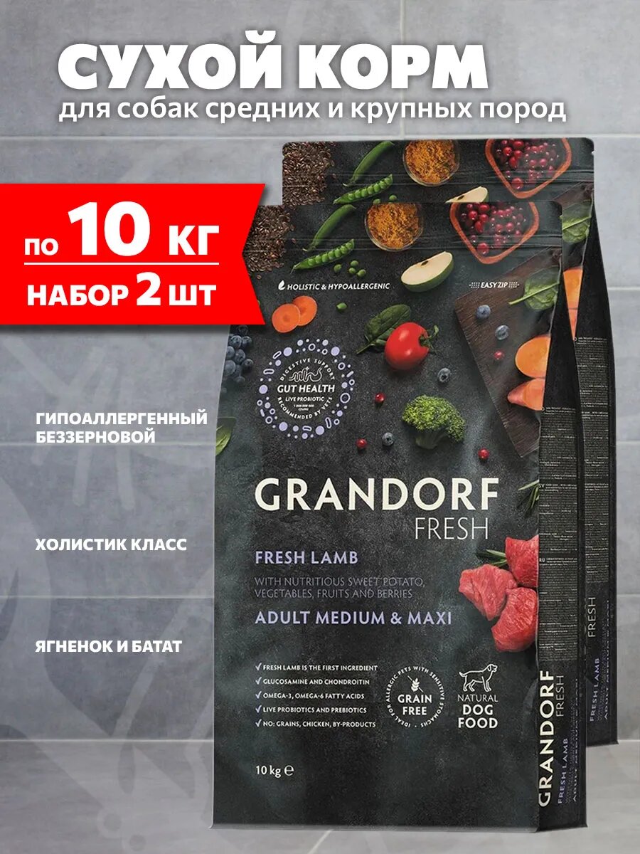 Корм сухой Grandorf Fresh Grain Free Dog Adult Medium & Maxi Lamb & Sweet Potato беззерновой для взрослых собак средних и крупных пород, ягненок, батат, 10 кг 2 шт