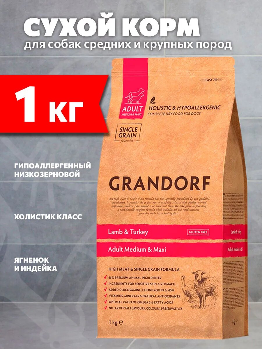 Корм сухой Grandorf Single Grain Dog Adult Medium & Maxi Breeds Lamb & Turkey низкозерновой для взрослых собак средних и крупных пород, ягненок, индейка, 1 кг