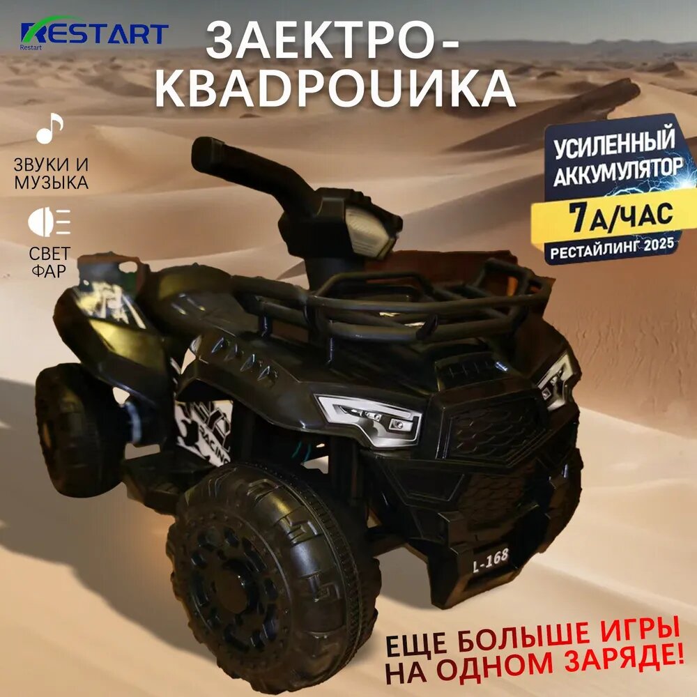 Электромобиль детский Квадроцикл для мальчика 3-5 лет, черный, резиновые колеса, свет фар