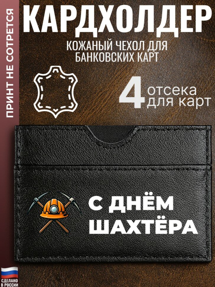 Картхолдер