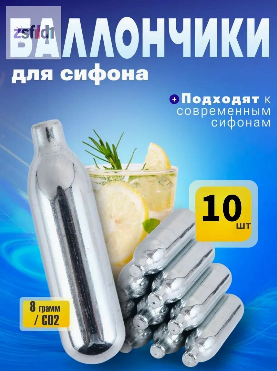Сифон для газированияZSFDD1