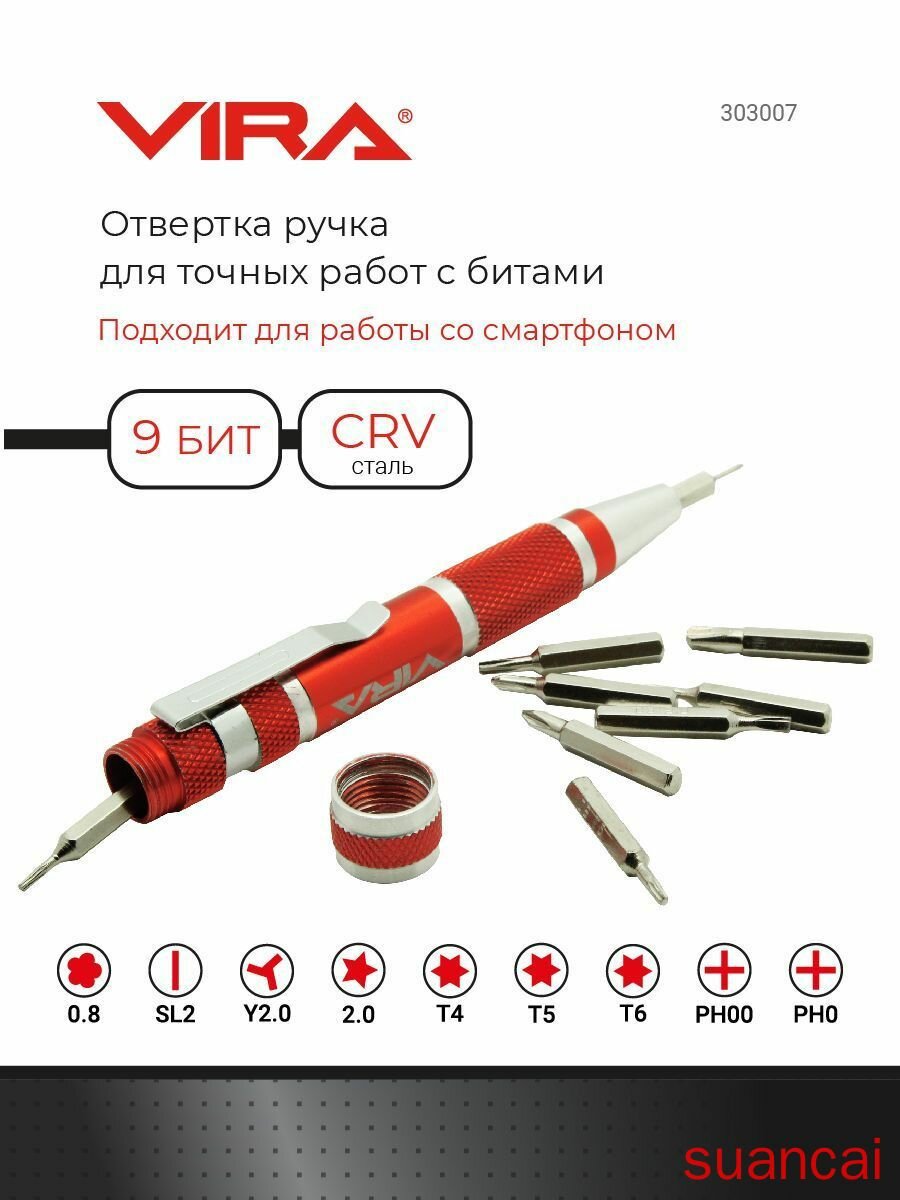 Отвертка ручка для точных работ с битами 9 предметов VIRA(PH0, PH00, T4, T5, T6, T7, SL2, Y2)