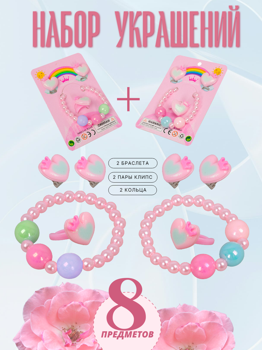 Комплект украшений