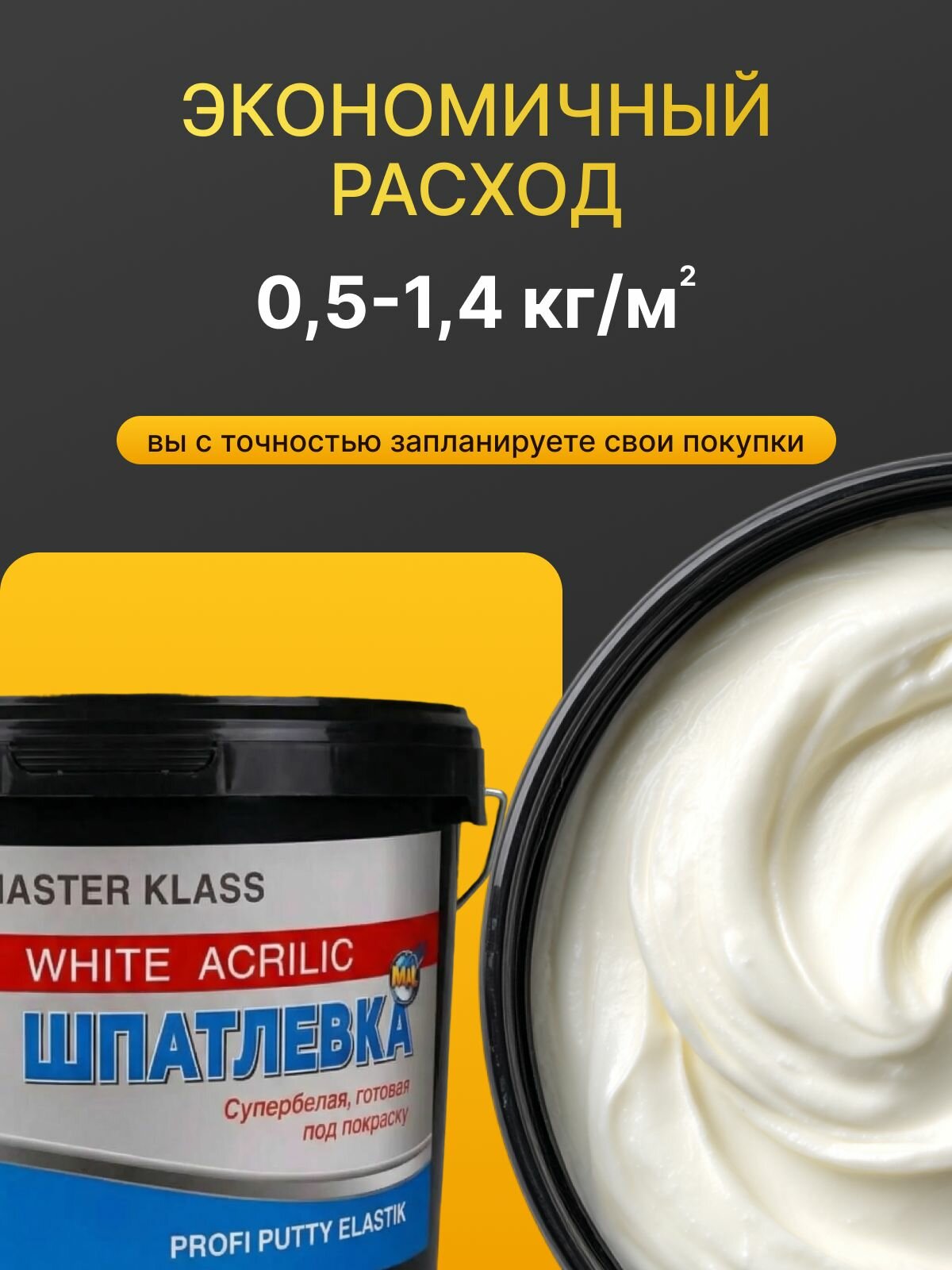 Шпатлевка — фото 1