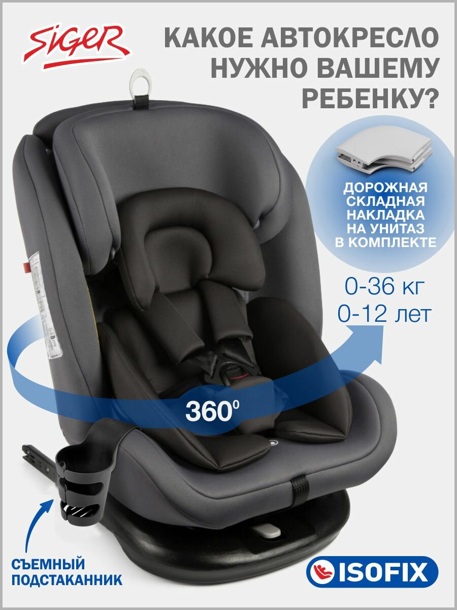 Автокресло детское Siger Престиж IsoFix Lux 0-36 кг, цвет маренго
