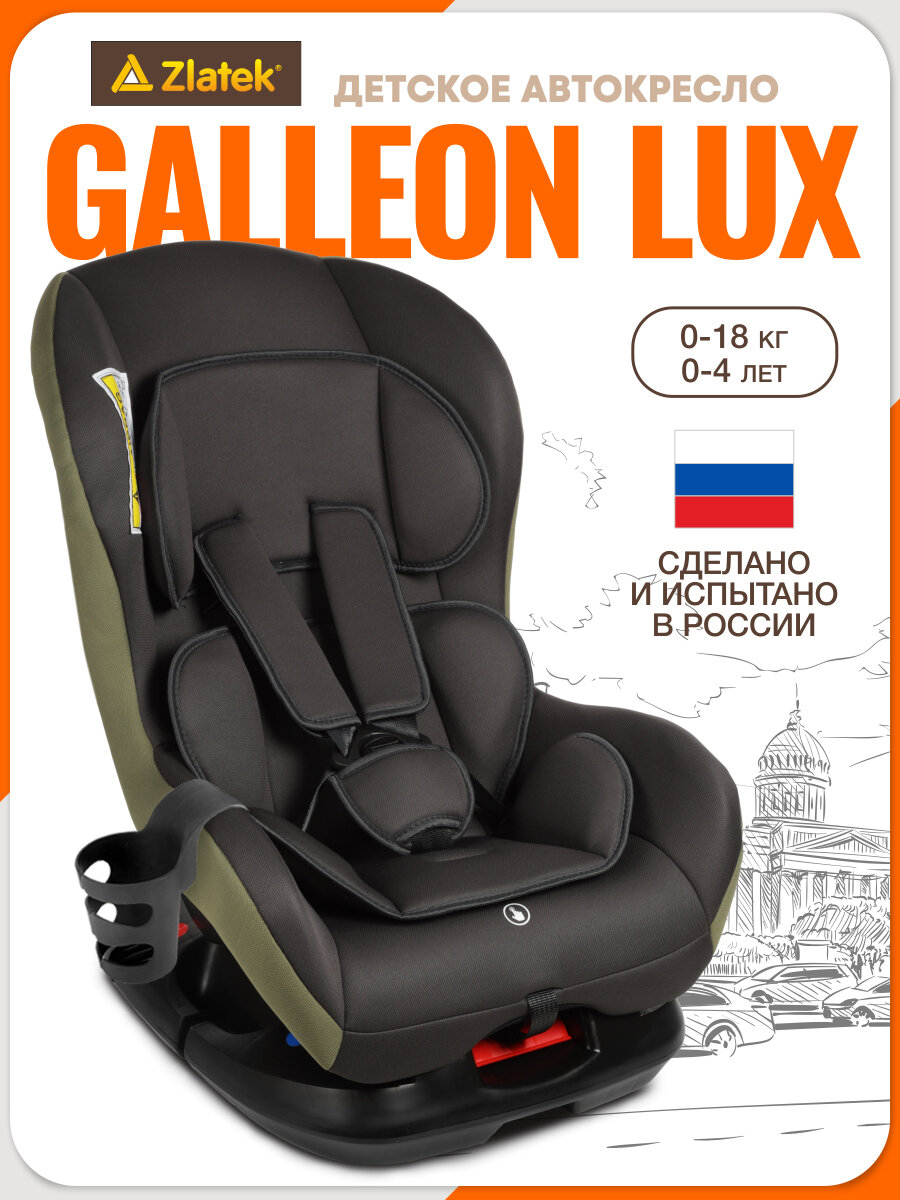 Автокресло детское Zlatek Galleon Lux от 0 до 18 кг, цвет темно-зеленый