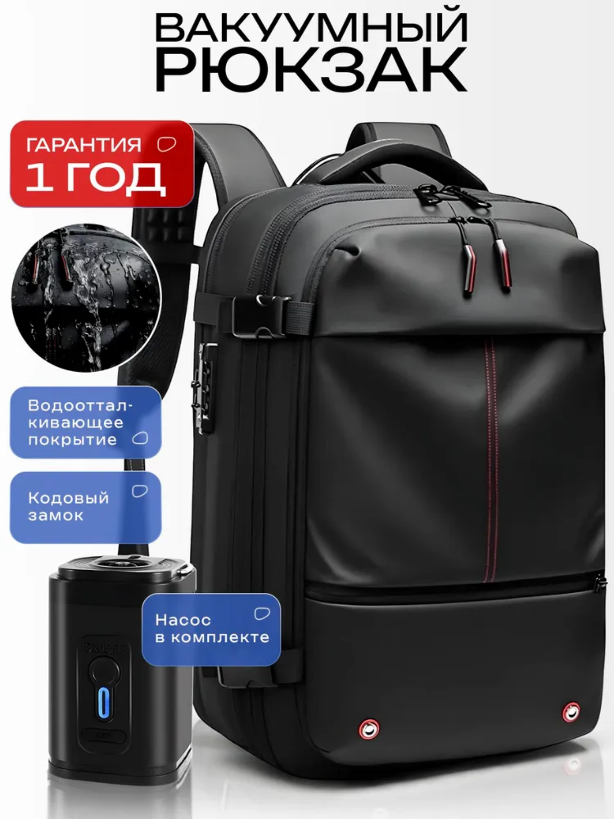 Рюкзак вакуумный чёрный с насосом для путешествий, для ноутбука 17,3 дюйма, ручная кладь